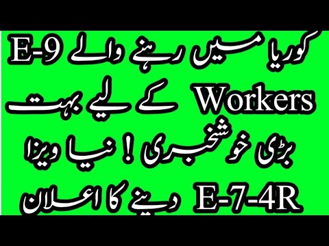 New Policy Of E-7-4R Visa In South Korea| Korea Pak Info| How To Change E-9 To E-7-4R In 2025 ...