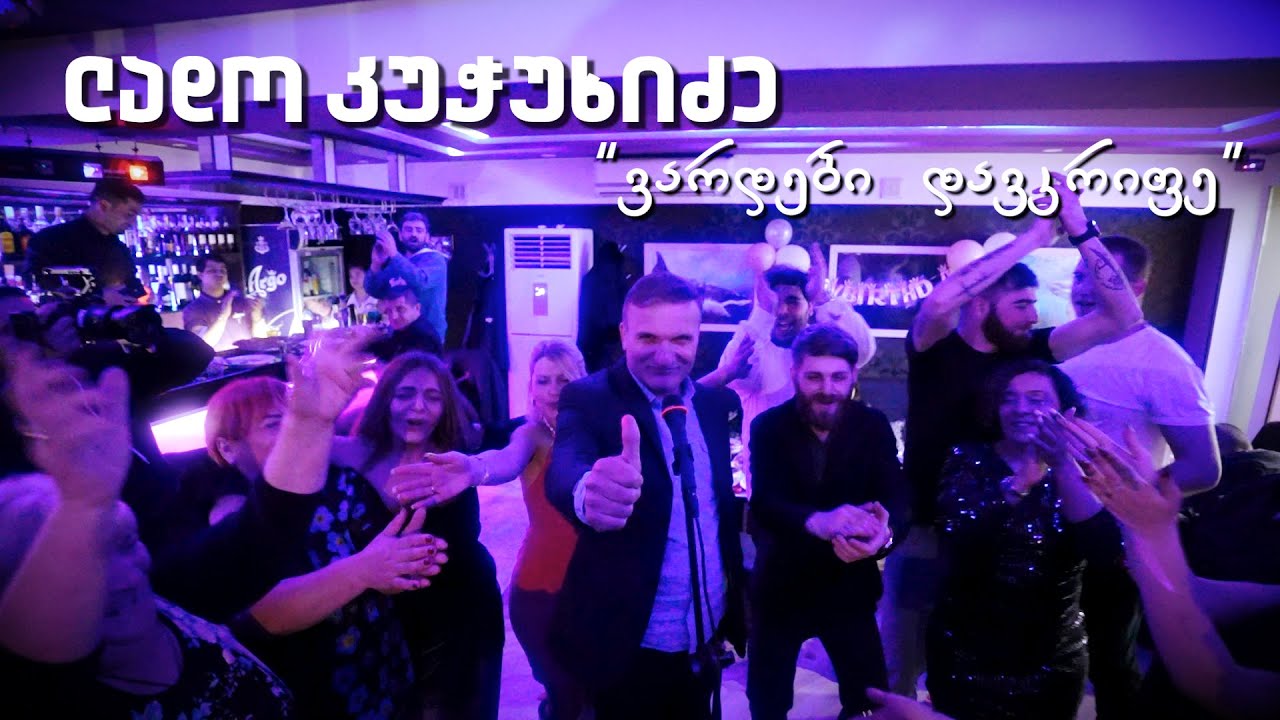 ლადო კუჭუხიძე - ვარდები დავკრიფე - YouTube