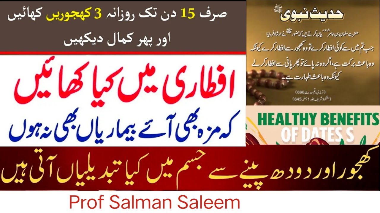 Khajoor K Faidy | Benefits of Eating Date | - YouTube