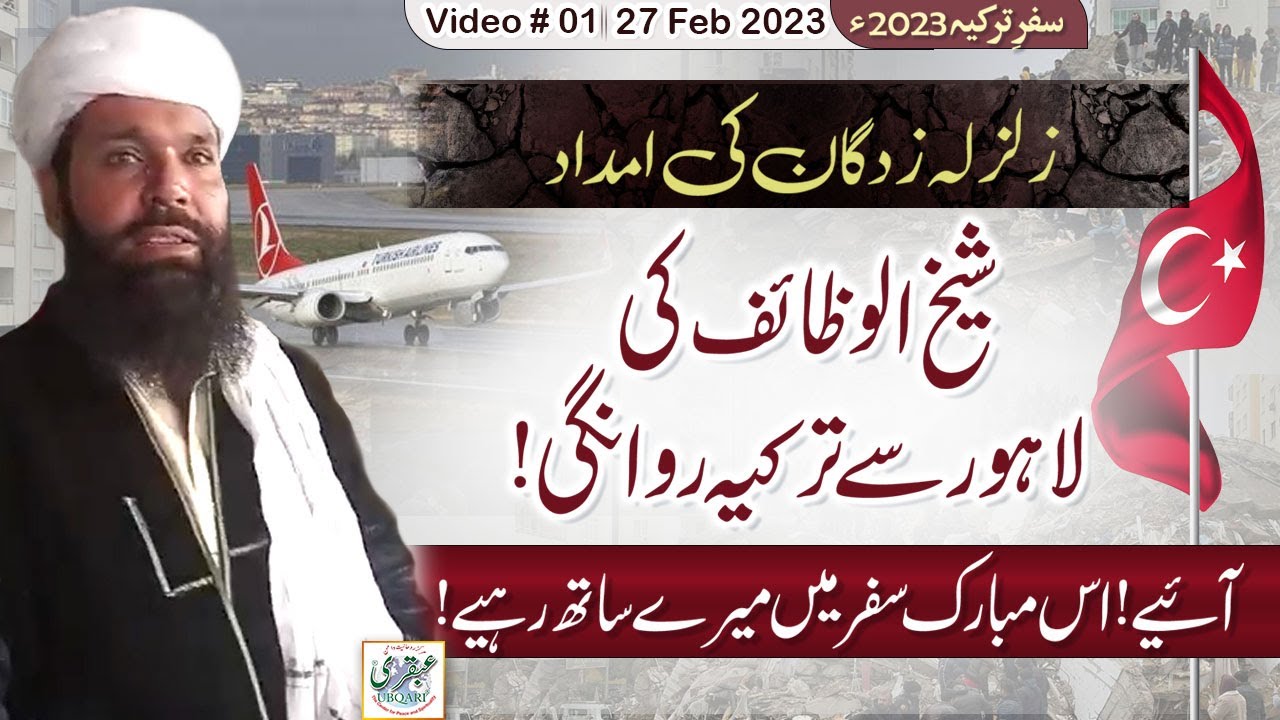 Zalzala Zadgan Ki Imdad Sheikh ul Wazaif Ki Lahore Se Turkia Rawangi ...