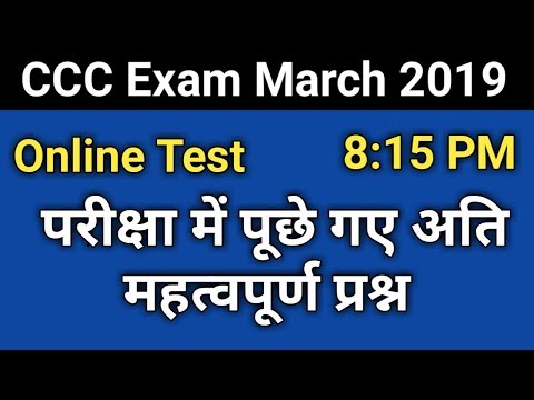 CCC Online Test of Computer Important Questions | ccc exam preparation ...