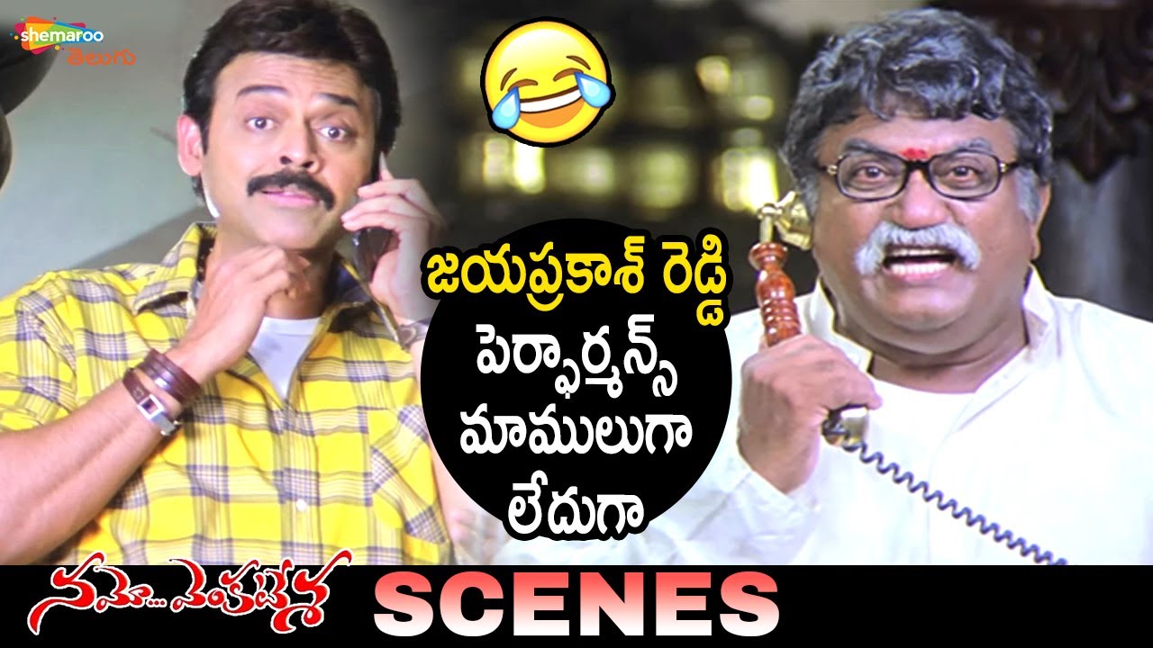 Jayaprakash Reddy Hilarious Comedy Scene | Namo Venkatesa Telugu Full ...