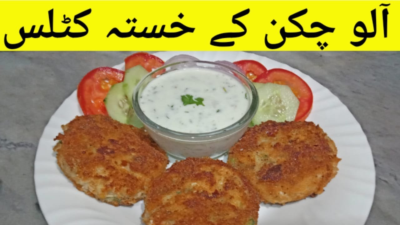 Aloo Chicken Cutlets Recipe | Chicken Potato Cutlets Recipe - YouTube