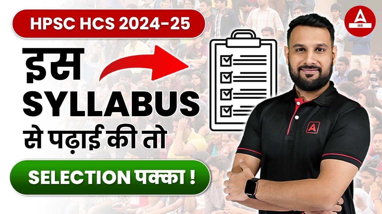HPSC HCS Syllabus 2024-25 | HCS Selection Strategy | Haryana HCS ...
