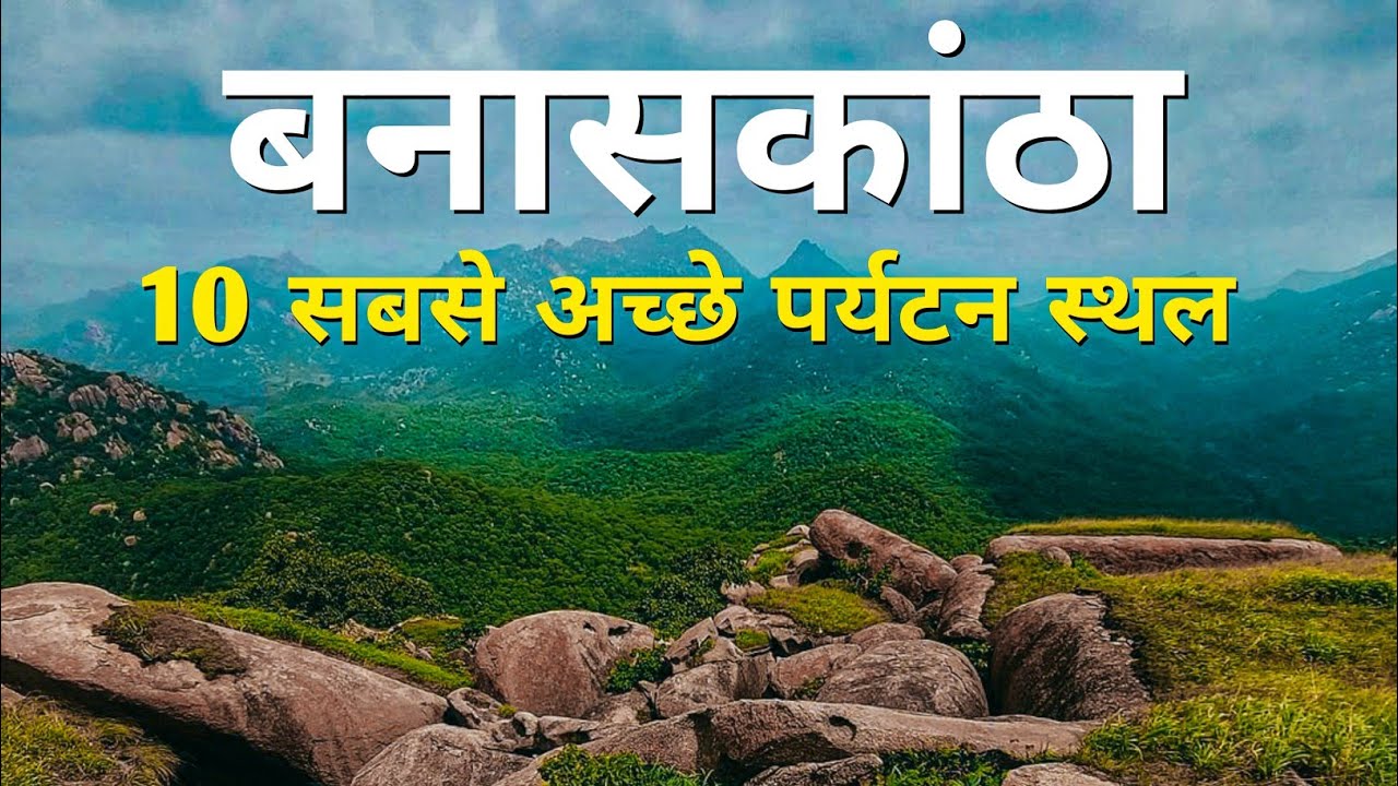 top 10 places to visit in banaskantha | banaskantha best places ...