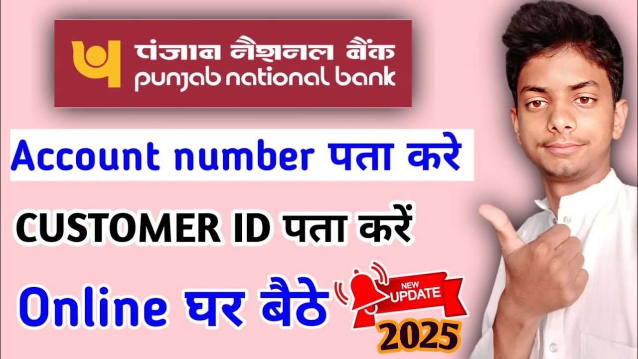 pnb bank ka account number kaise pata kare | pnb custumar I'd kaise ...