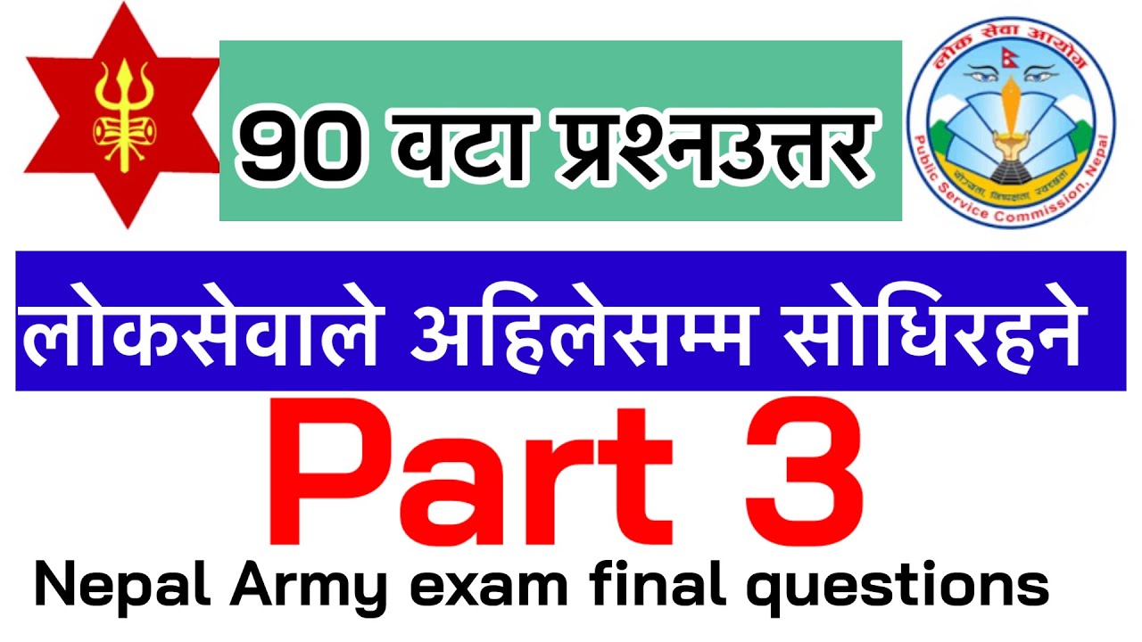 🔴Nepal army model questions 3 | nepal army exam question paper | nepal ...