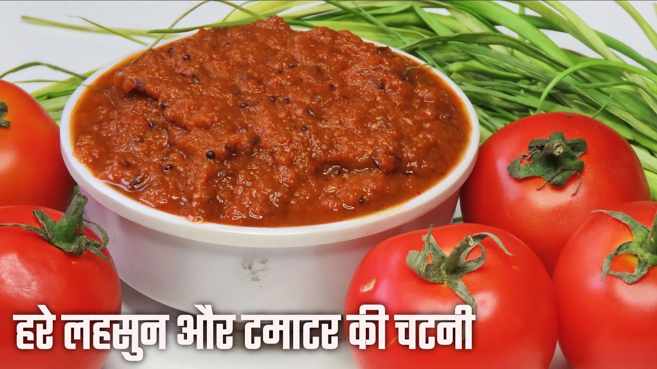 हरे लहसुन और टमाटर की चटनी | Green Garlic Tomato Chutney Recipe | Hare ...