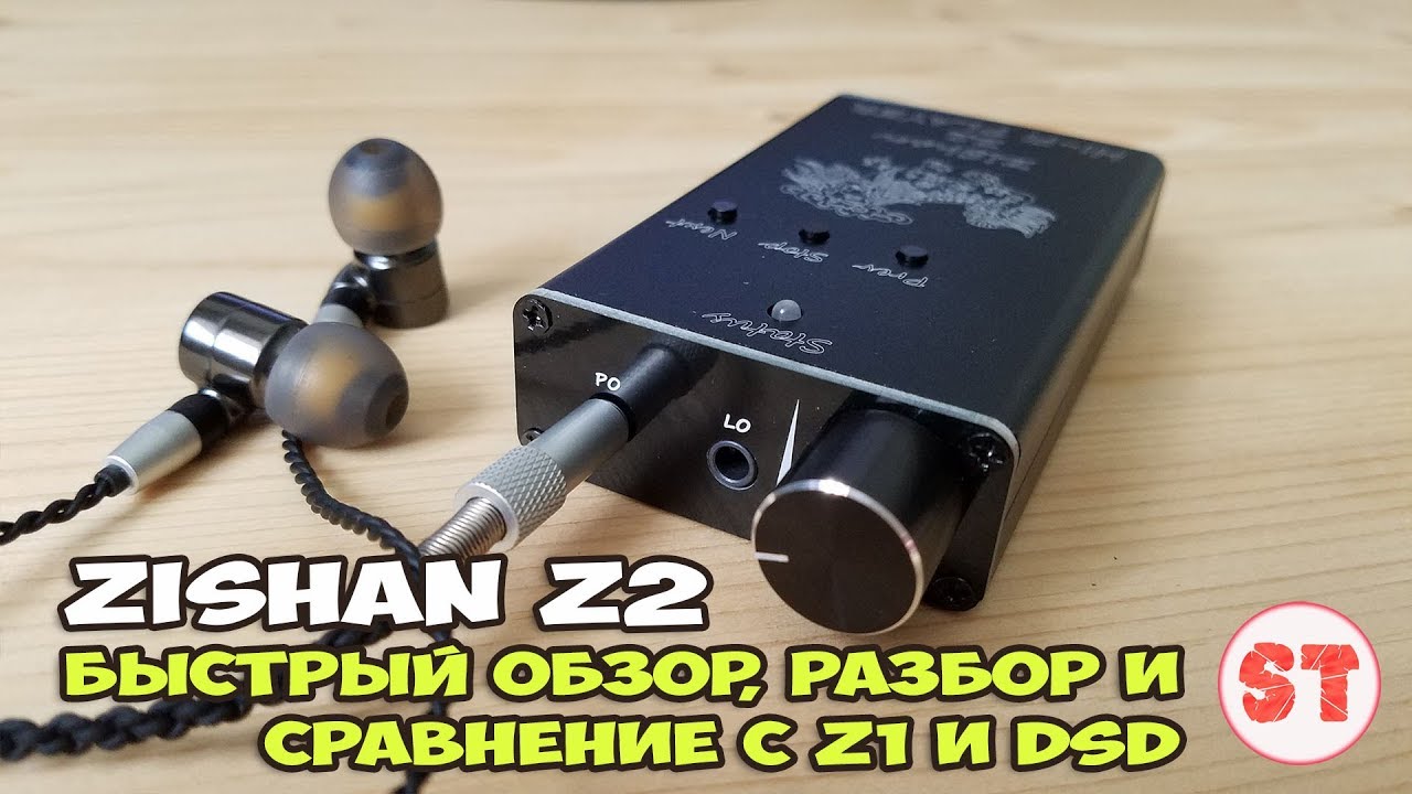 ZiShan Z2 - быстрый обзор, разбор и сравнение с Z1 и DSD - YouTube