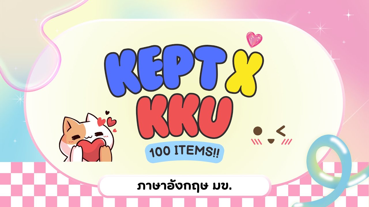 ติวสอบ KEPT X ภาษาอังกฤษ 100 ข้อ!! (ชุด 2) || EP. 2 - YouTube