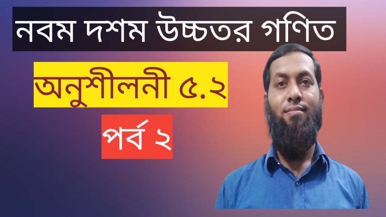 Class 9 And 10 Higher Math Chapter 52part 2 Youtube 6875