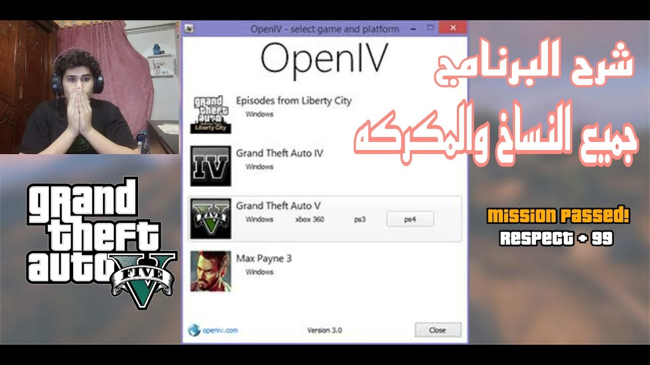 تحميل و شرح برنامج open iv جميع النساخ والمكركه !!👌 - YouTube