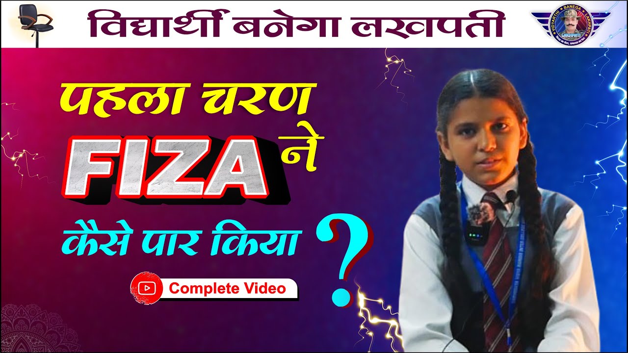 Fiza Fatima Successfully Clears the First Stage! | What Was Her Secret ...