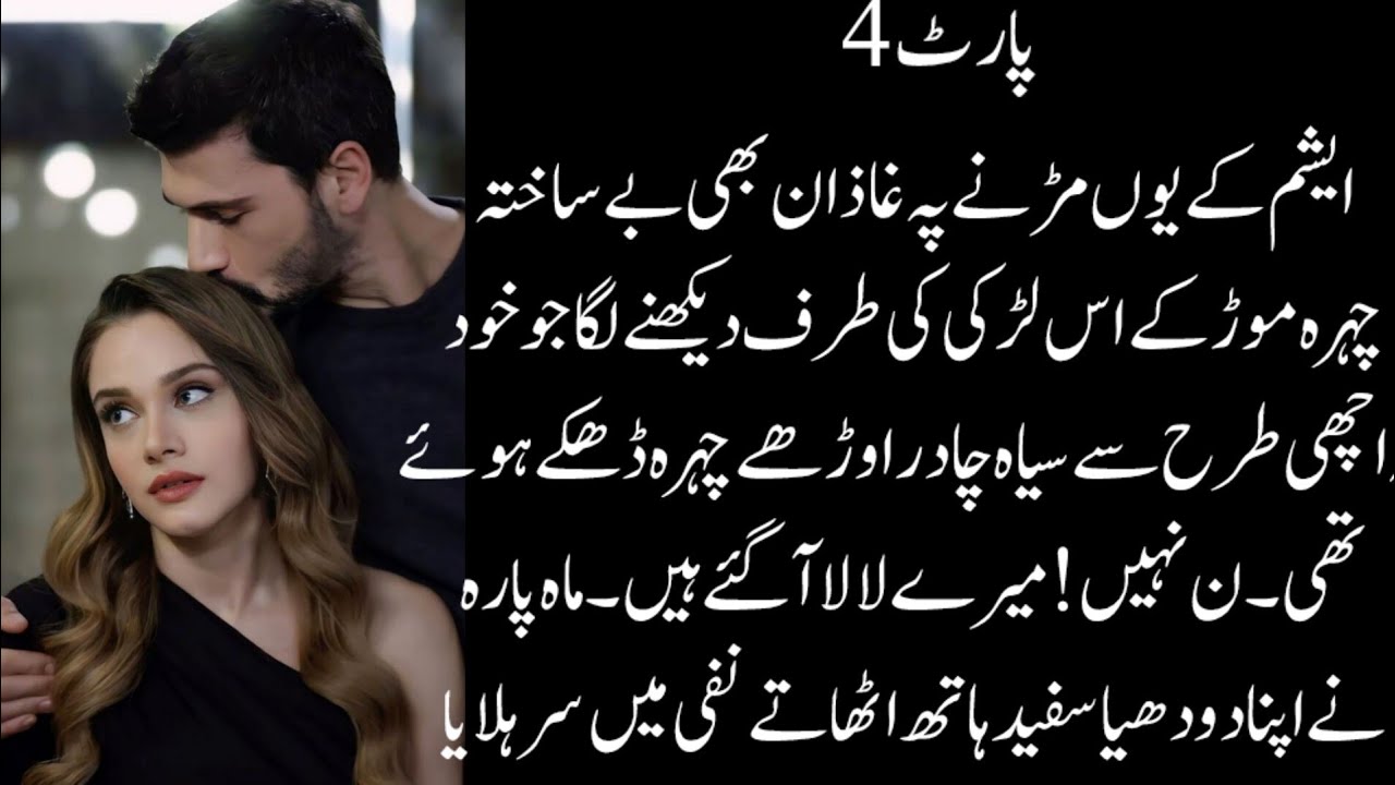 Ghazan and Mahapara|Novel 4|Part 4|Revenge base novel - YouTube