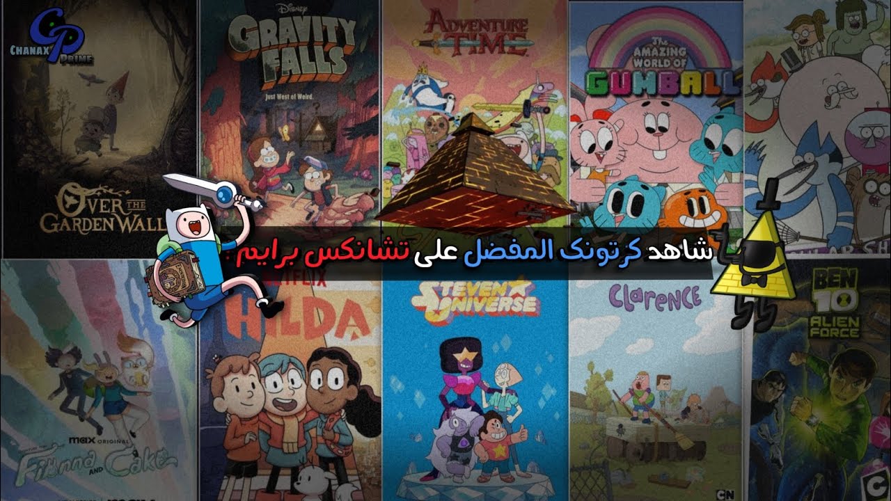 إنطلاق مشروع Chanax Prime 🏢!! ماهو chanax ؟ منصّة تعرض الكرتون مجانّا⁉️ ...