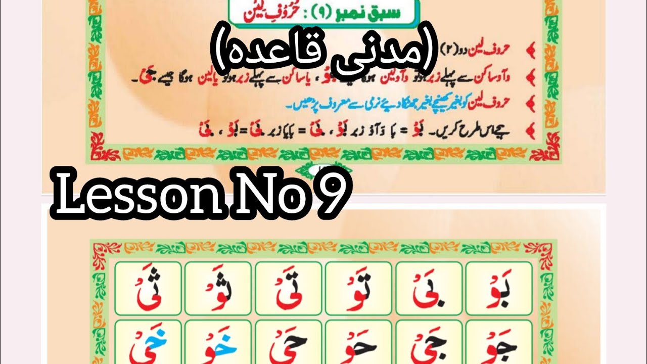 Madni Qaida Lesson (9) With Tajweed / Easy Method - YouTube