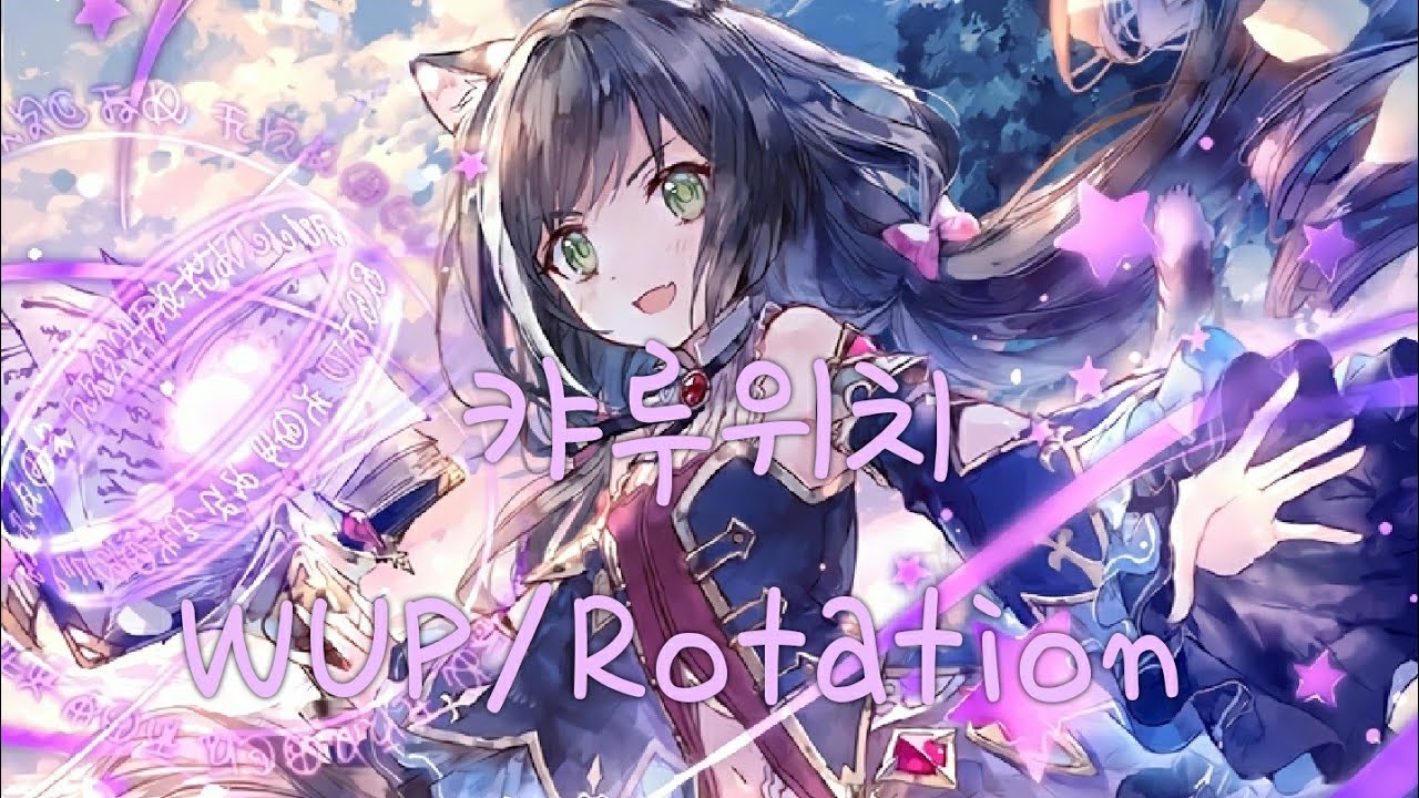 캬루의, 캬루를위한,캬루에의한!! -캬루위치 [섀도우버스/Shadowverse/WUP/Rotation] - YouTube