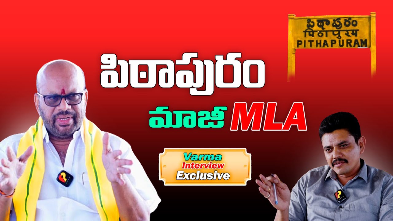 SVS Varma interview Promo l Pithapuram TDP Ex-MLA l FridayPoster - YouTube
