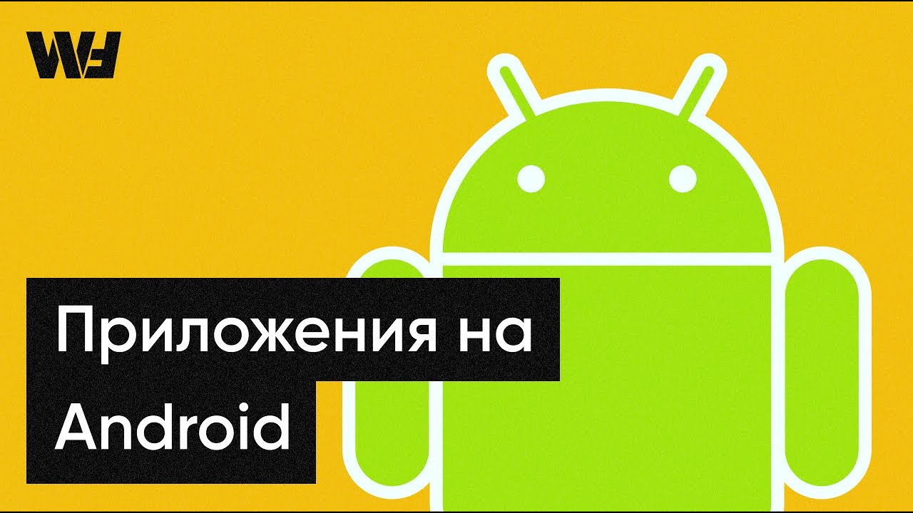 Стоимость разработки приложений на android - YouTube