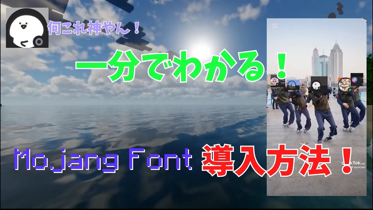 【一分で分かる！】Mojang Fontの導入方法を解説します！ - YouTube