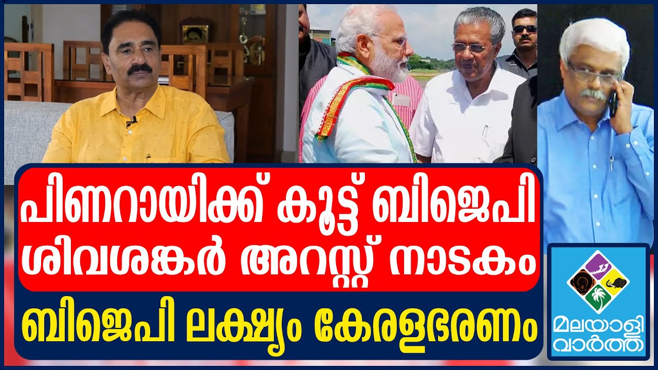 N K Premachandran ബിജെപി-സിപിഎം അന്ത‍ർധാര - YouTube