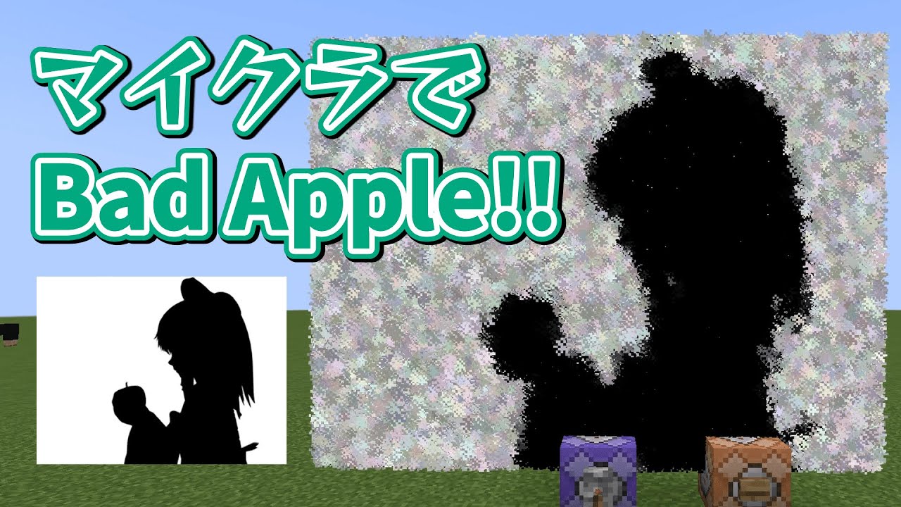 Minecraft のパーティクルで Bad Apple!! (MOD無し) - Bad Apple!! played on Minecraft #東方 #マイクラ #マインクラフト ...