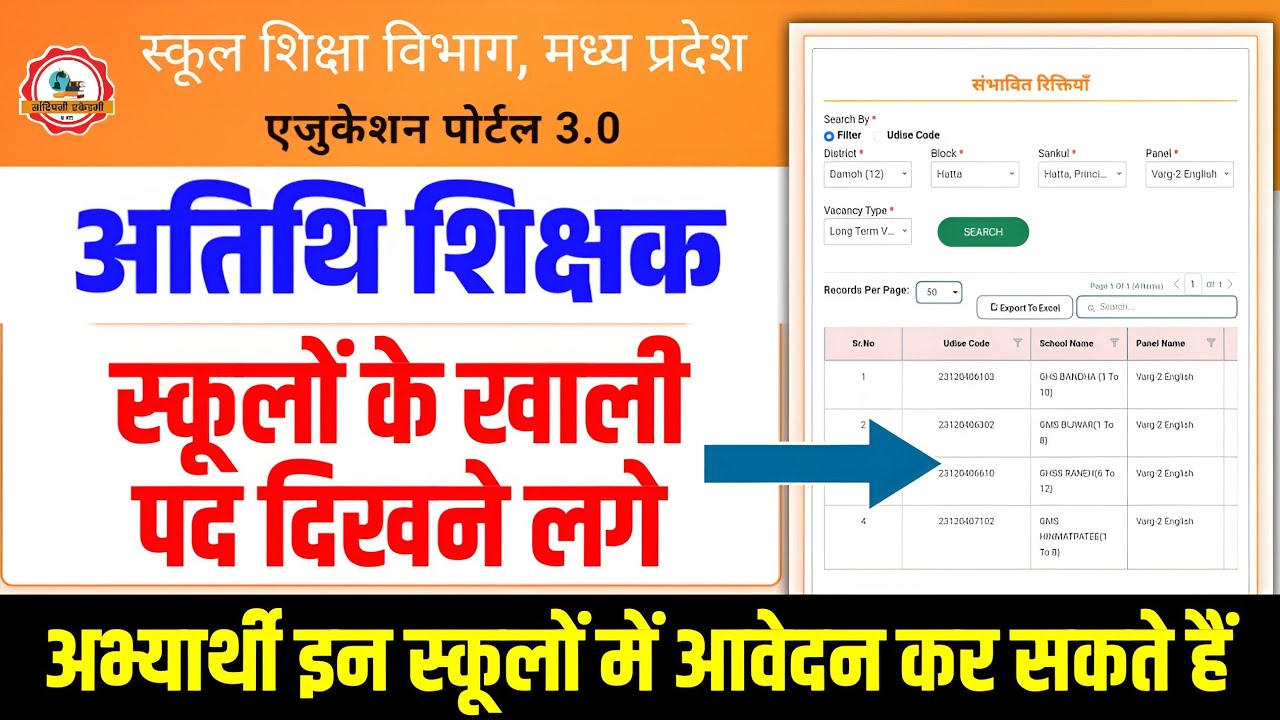 Mp Guest Teacher Vacancy Update l Guest Teacher School Choice filling l ...