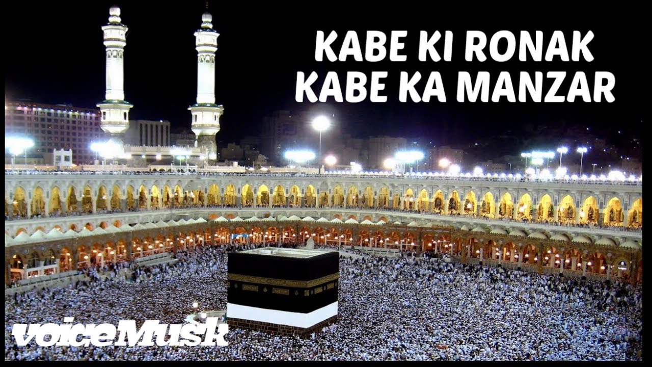 کعبے کی رونق کعبے کا منظر Kabay ki Ronak Kaby ka Manzar Naat By Musk - YouTube