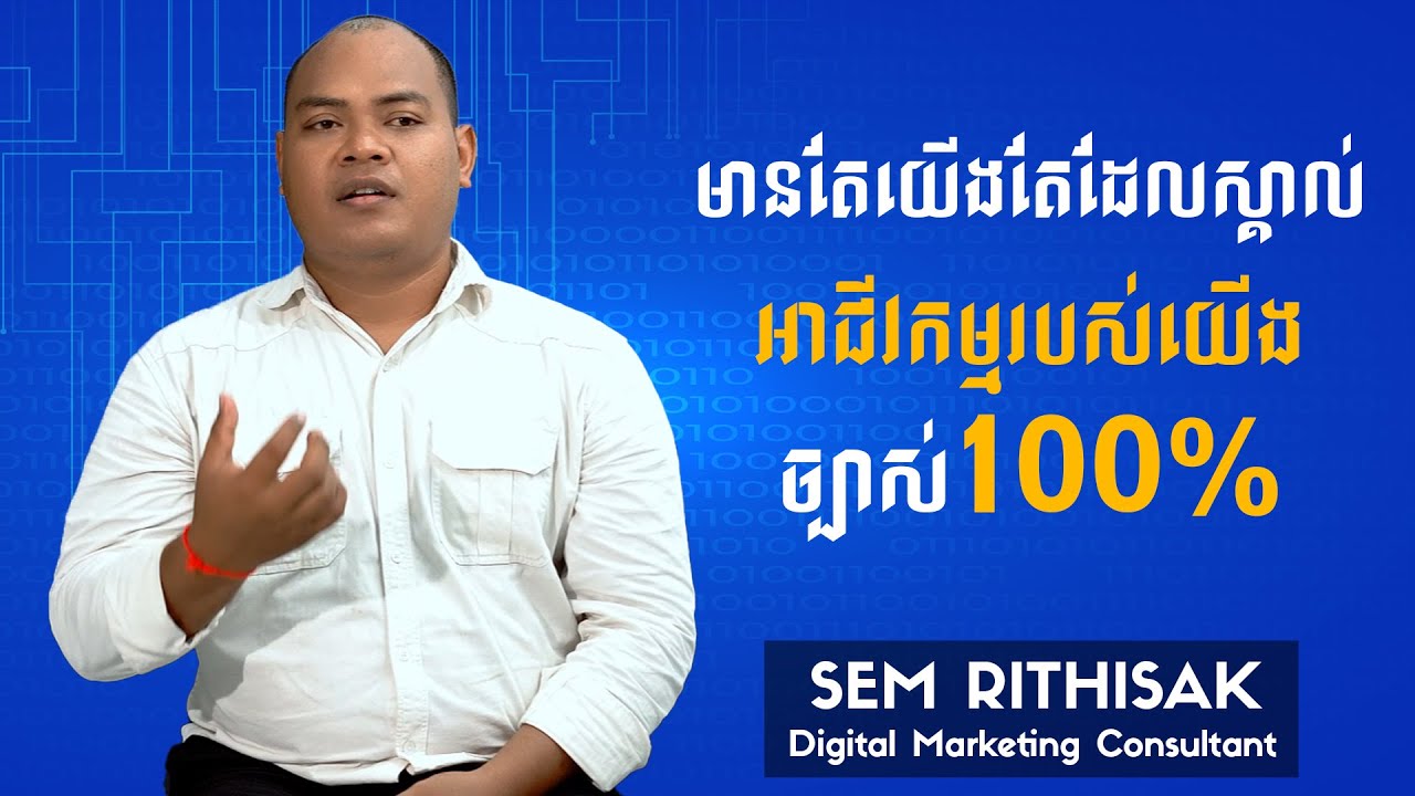 RITHISAK VDO 04 | អ្នកលក់អនឡាញអត់ស្គាល់ផលិតផលរបស់ខ្លួន | Digital ...