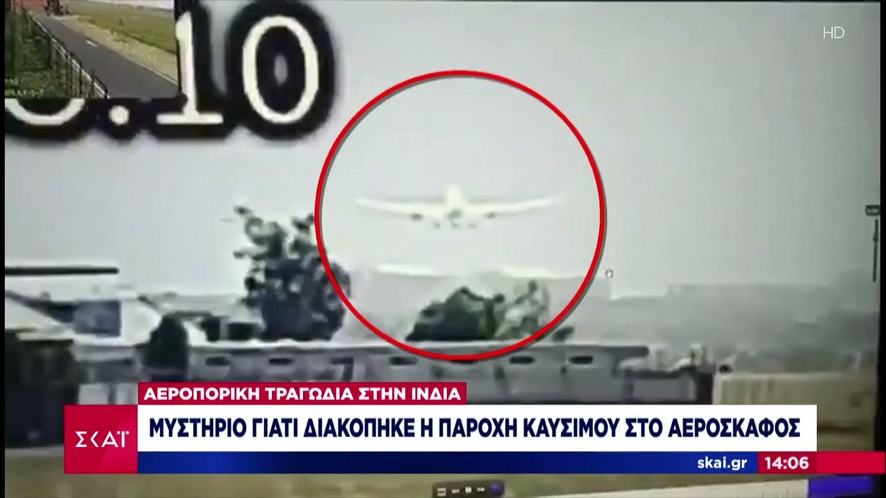 Το μυστήριο με τους διακόπτες καυσίμων που γύρισαν στο «off» στη ...