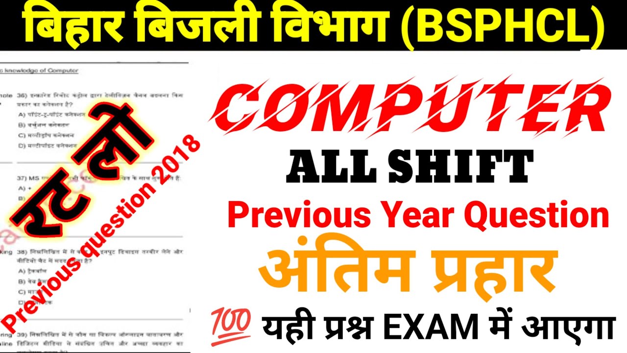 बिहार बिजली विभाग (BSPHCL) | Computer Previous Question 2018 || Computer QUESTION All Shift ...