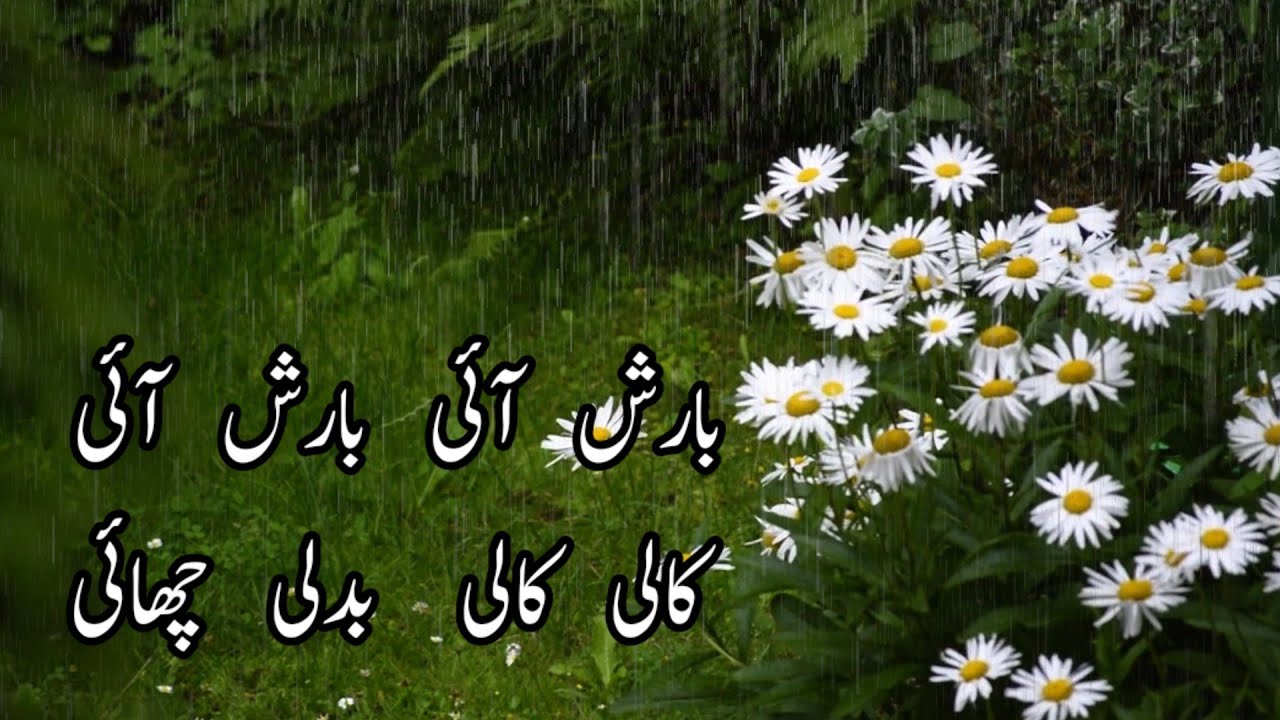 Barish Aayi Poem Std 1st urdu medium Nazam بارش آئی - YouTube
