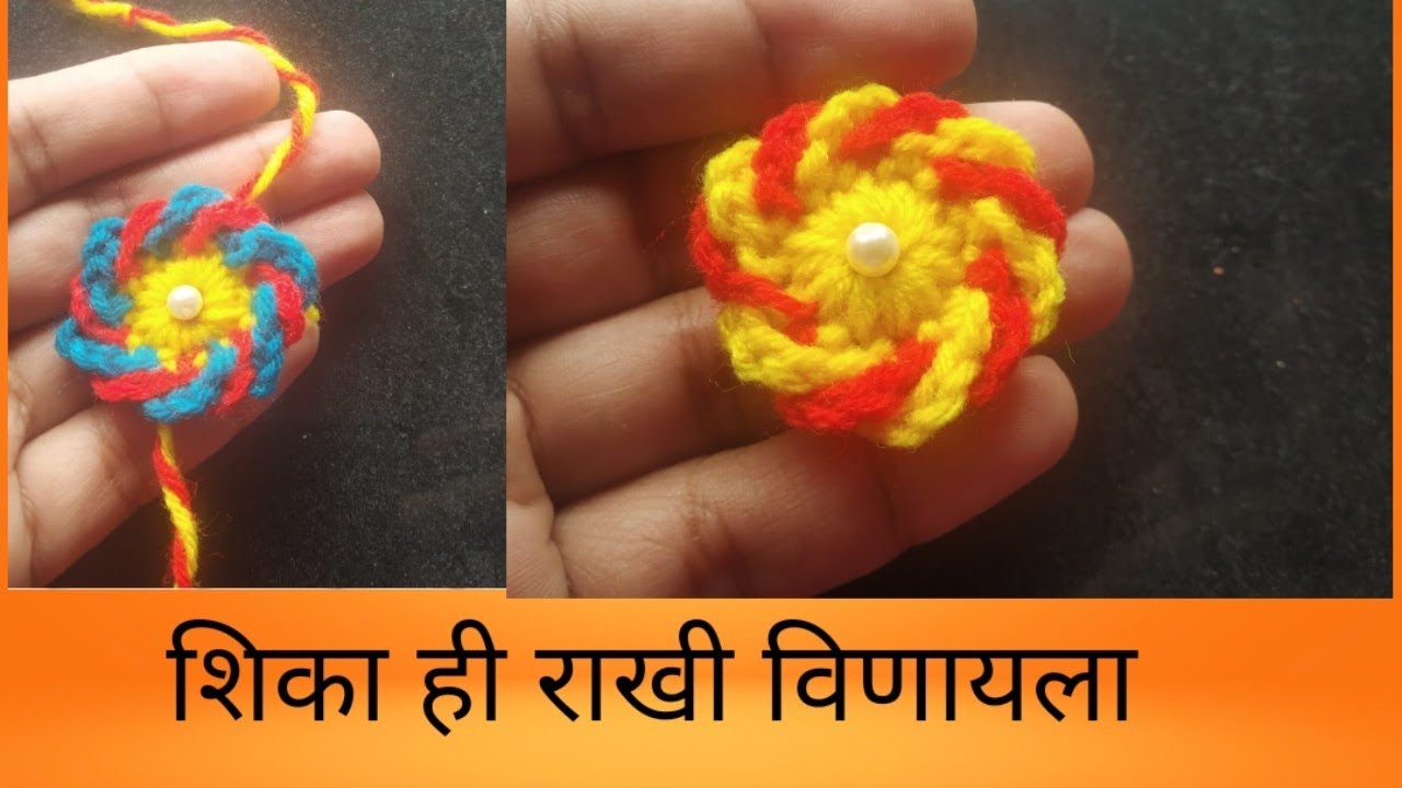 शिका ही राखी विणायला/how to make woolen rakhi at home/क्रोशिया राखी ...
