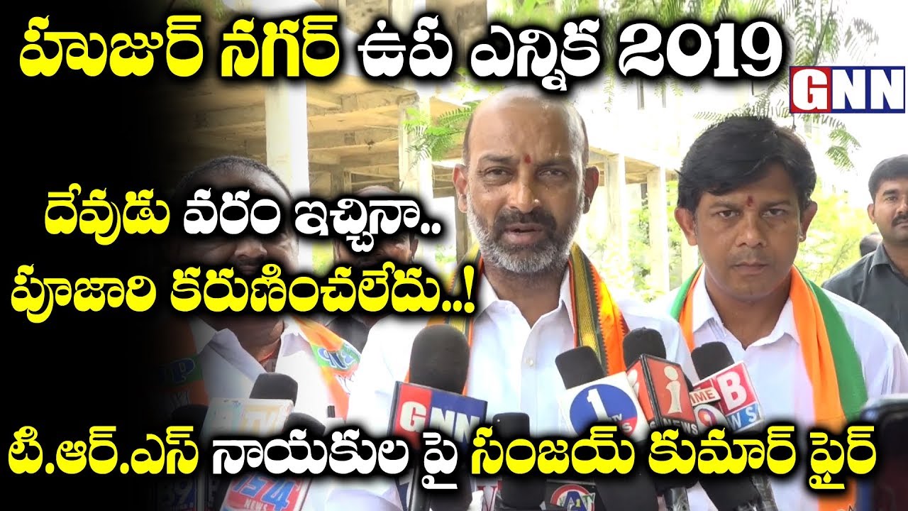 Karimnagar MP Bandi Sanjay Kumar Latest Press Meet | Huzurnagar Bypoll ...