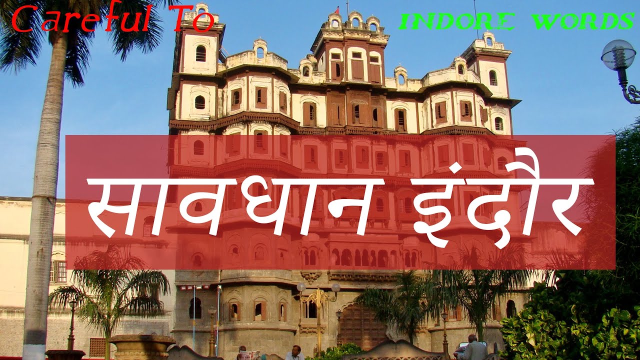 HOW TO LEARN INDORI WORDS | AWESOME | INDORIAN | INDORE - YouTube