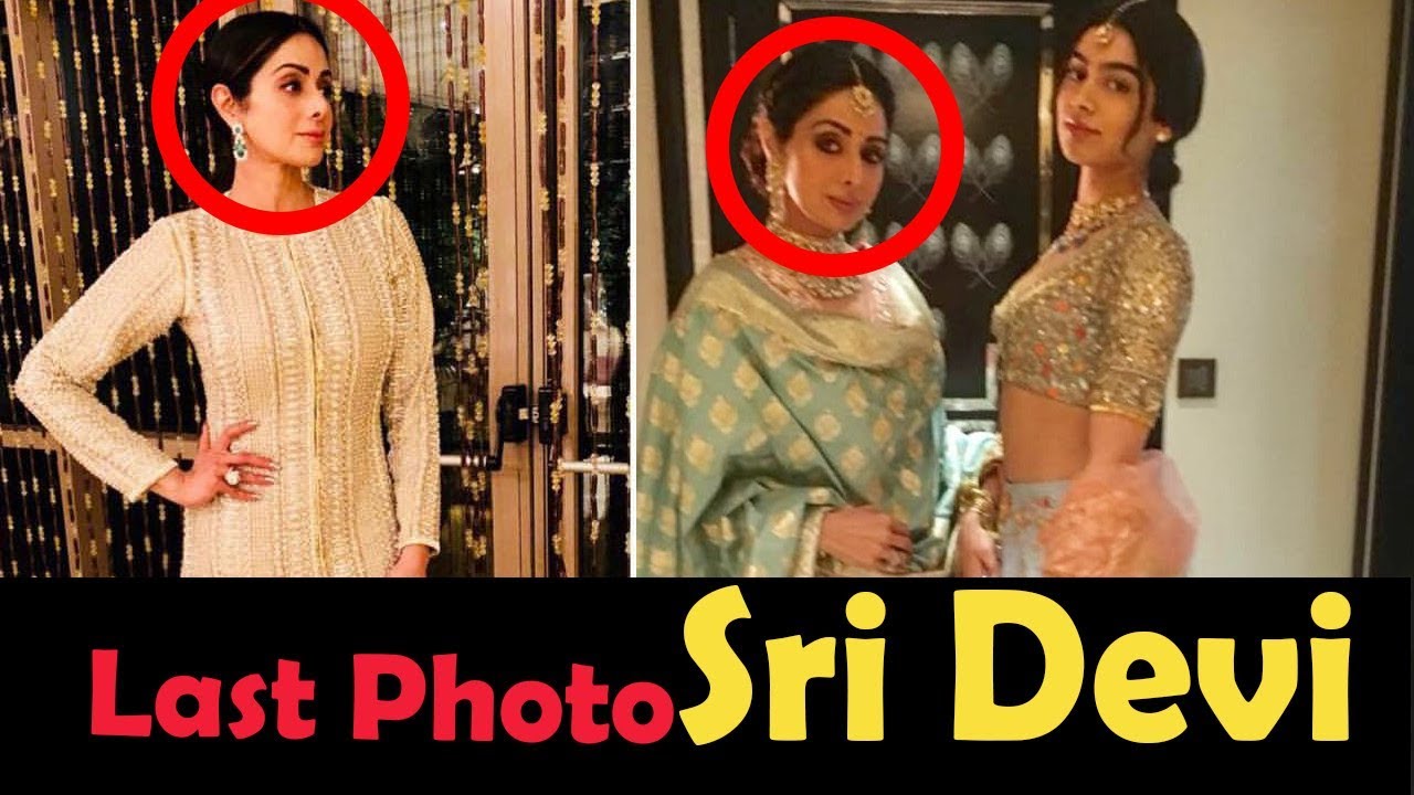 Sridevi last photos before death| श्री देवी की अन्तिम तस्वीरें ...