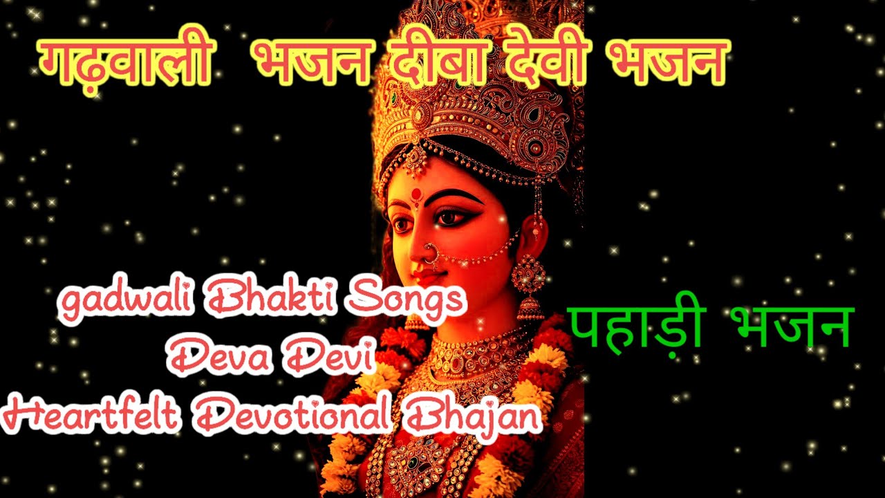Gadwali Bhakti Songs – Deva Devi | Heartfelt Devotional Bhajan/गढ़वाली ...