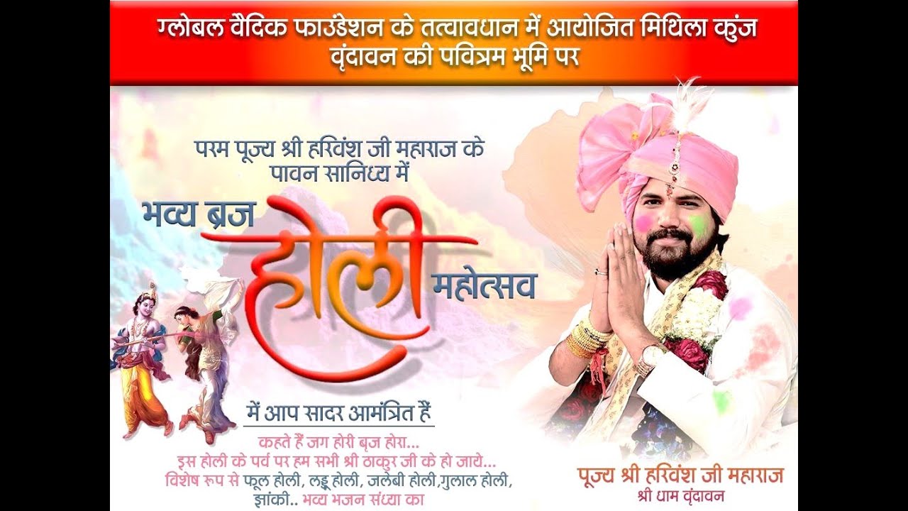 वृंदावन की भव्य ब्रज होली महोत्सव-ब्रज की बहुत ही प्यारी होली पहले कभी ...