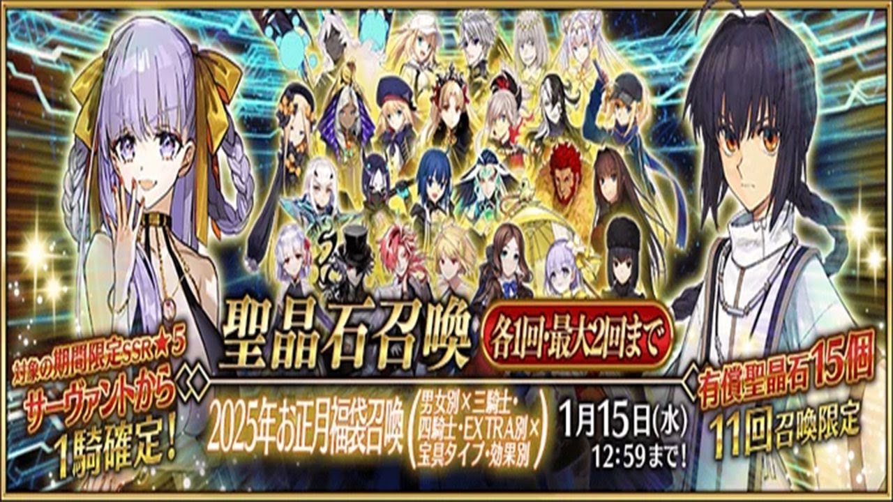 2025 NEW YEAR GSSR BANNER - Fate Grand Order (JP) - YouTube