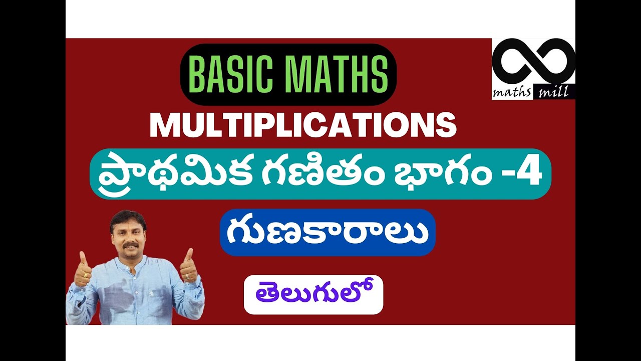 multiplications | basic maths part-4 (telugu) |maths mill - YouTube