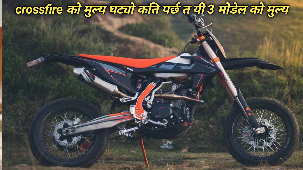 Off-Road Bike Crossfire को मुल्य घटेको छ || कति पर्छ त नयाँ मुल्य - YouTube