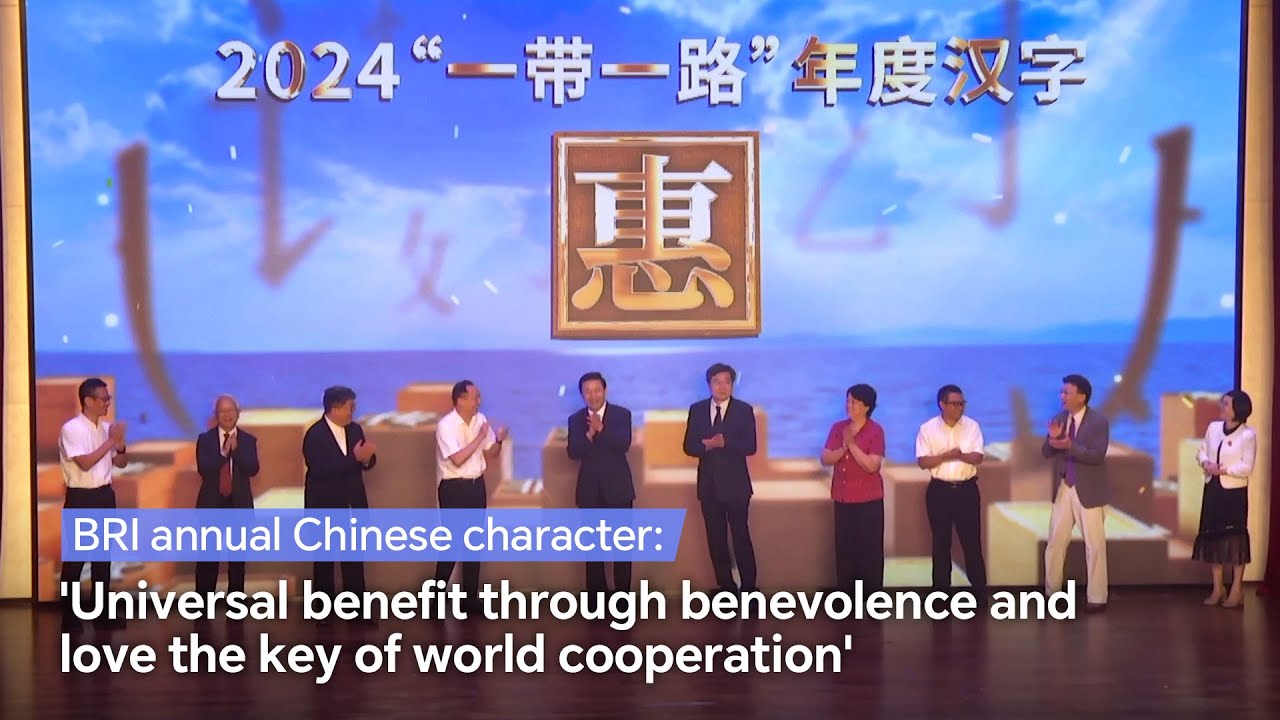 BRI annual Chinese character: 'Universal benefit through benevolence ...