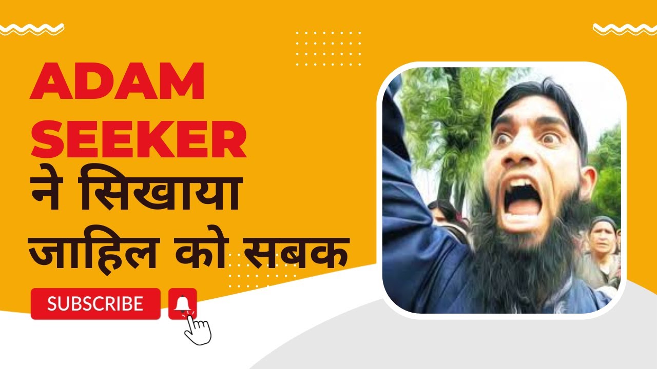 Ex Muslim Sahil or Adam Seeker ki Debate🔥🔥 #exmuslim #adamseeker #sahil ...