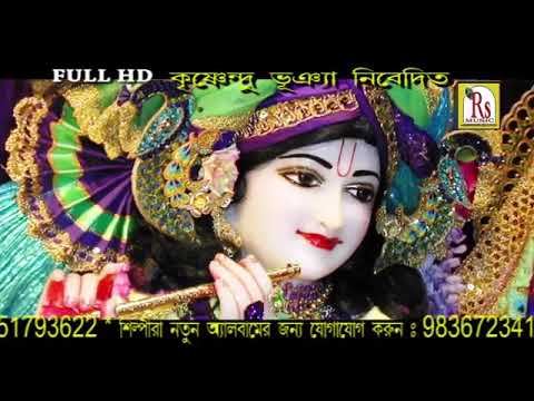 এই হরিনাম মহামন্ত্র | Ei Harinam Mahamantra | Sri Kumarjit | New Bengali Folk Song 2019 | Rs Music