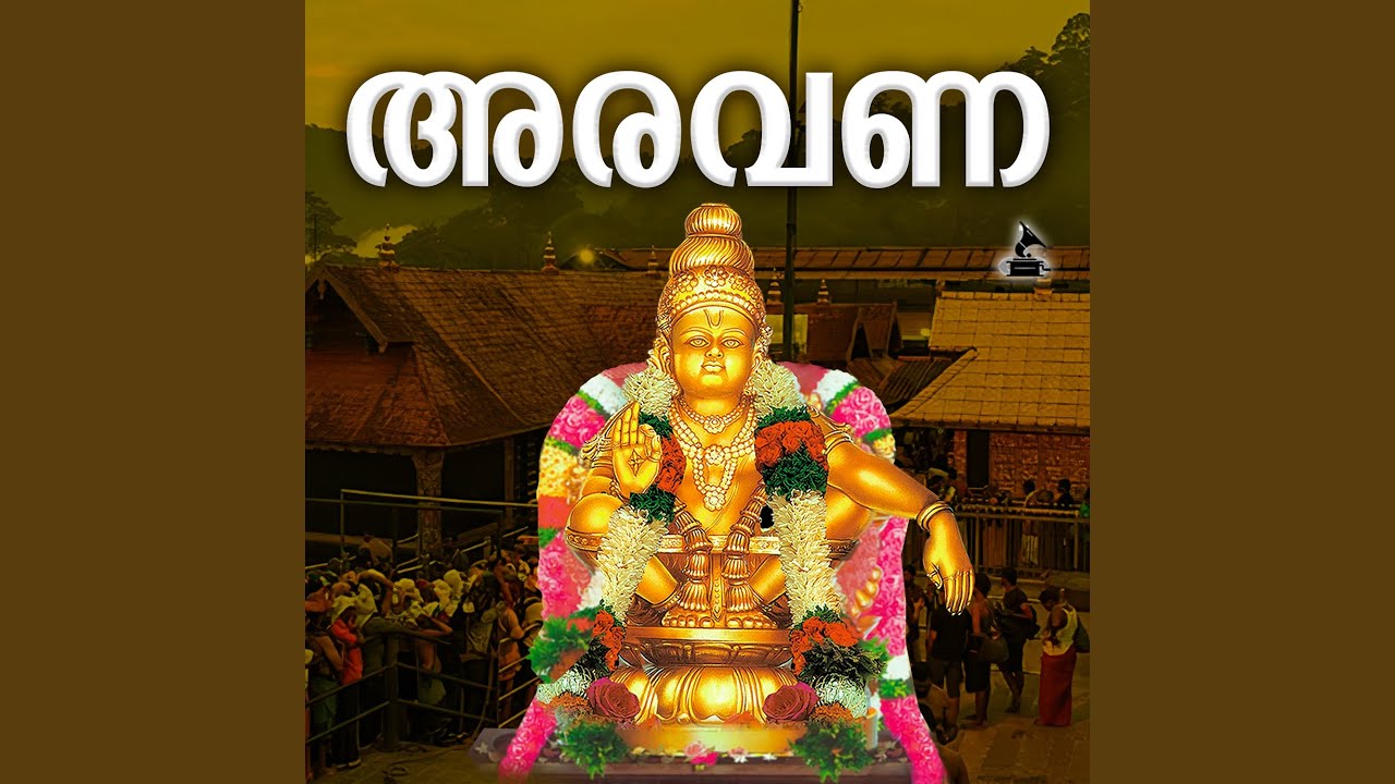 Ambalam Vazhunnone F - YouTube