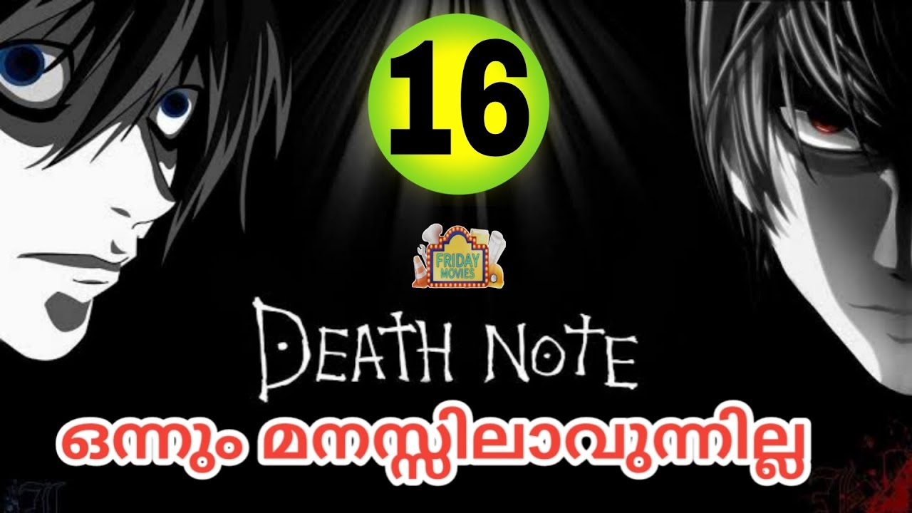 Death note episode 16 / ഒരുപാട് ചോദ്യങ്ങൾ 😳/ malayalam explanation ...