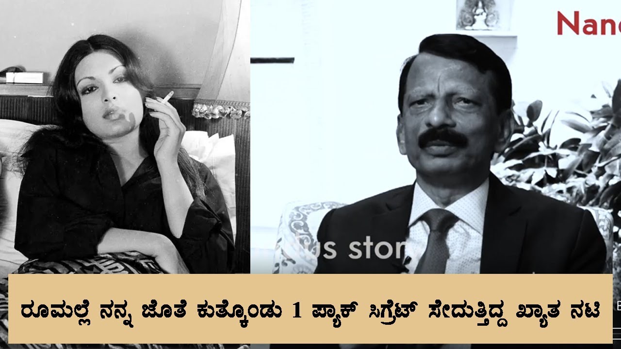 ರೂಮಲ್ಲೆ ಜೊತೆ ಕುತ್ಕೊಂಡು1ಪ್ಯಾಕ್ ಸಿಗ್ರೆಟ್ ಸೇದುತ್ತಿದ್ದ ಬಾಲಿವುಡ್ ಖ್ಯಾತ ನಟಿ ...