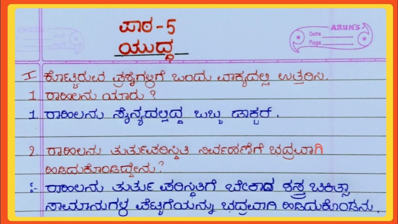 10ನೇ ತರಗತಿ ಪಾಠ-5 ಯುದ್ಧ ಪ್ರಶ್ನೋತ್ತರಗಳು/10th std Yuddha Question and ...