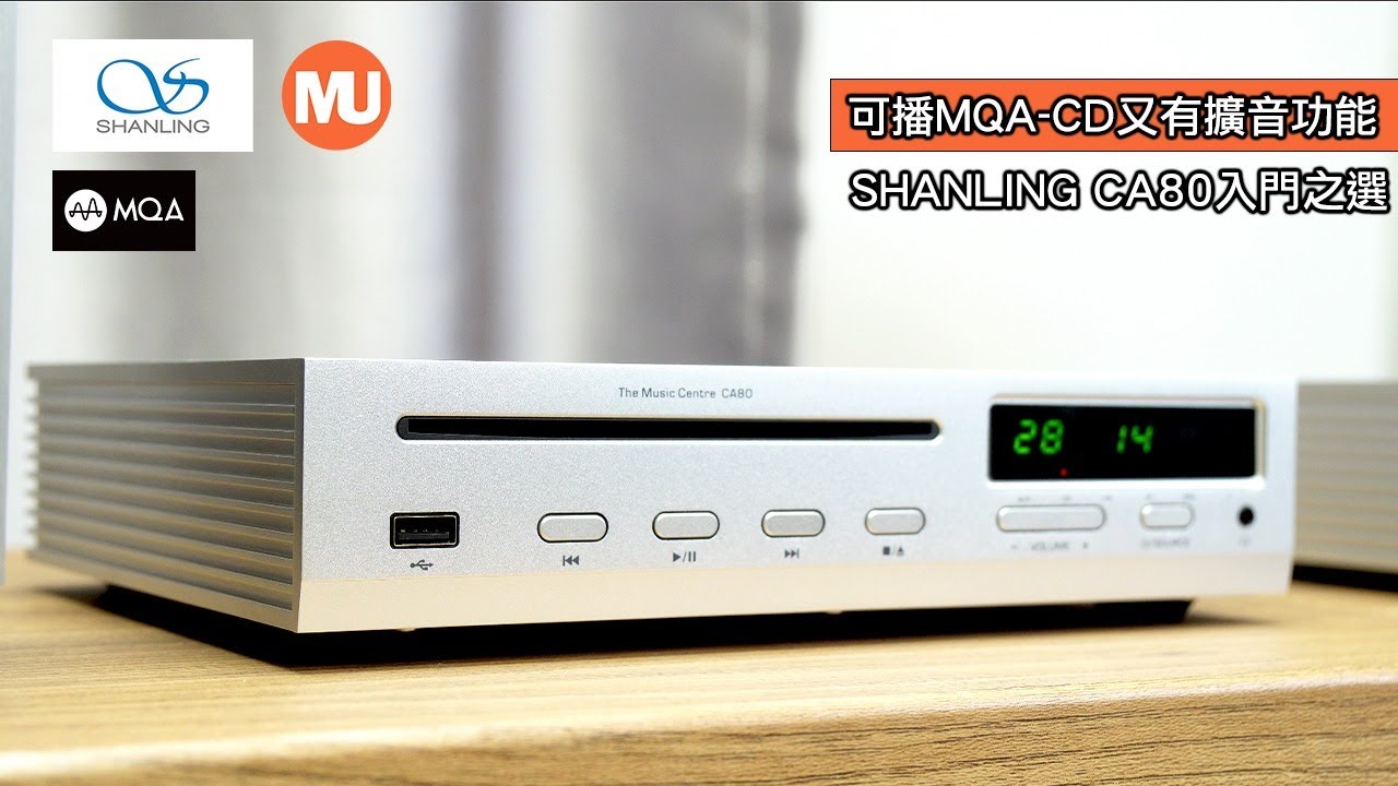 ShanLing CA80 CD 擴音合併機【入門之選】 - YouTube
