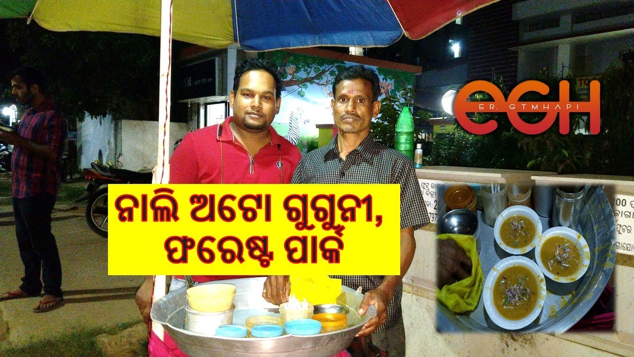 Guguni at Bhubaneswar||Odisha Street Food||Odia Food Vlog - YouTube